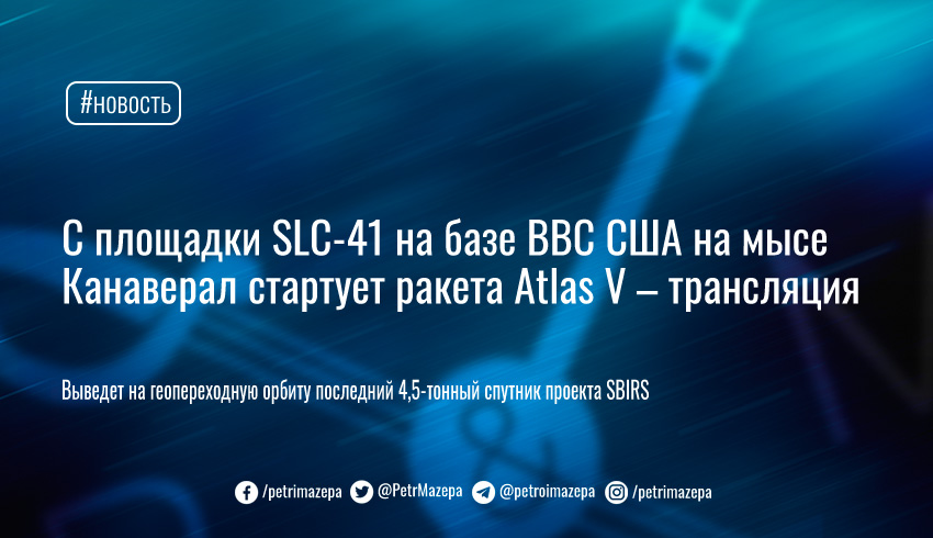 С площадки SLC-41 на базе ВВС США на мысе Канаверал стартует ракета ...